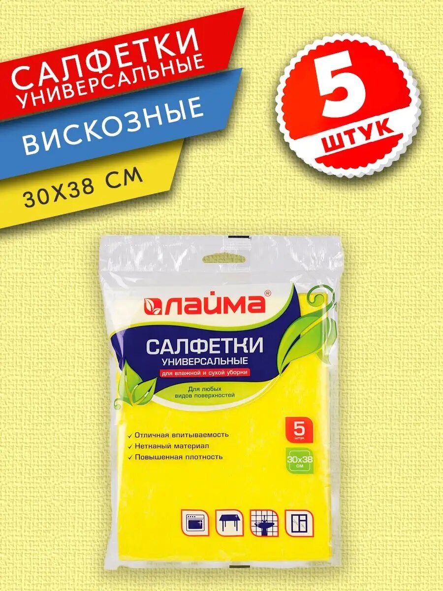 Набор салфеток LAIMA, универсальные, вискоза, 30x38см, антибактериальные, 5 штук