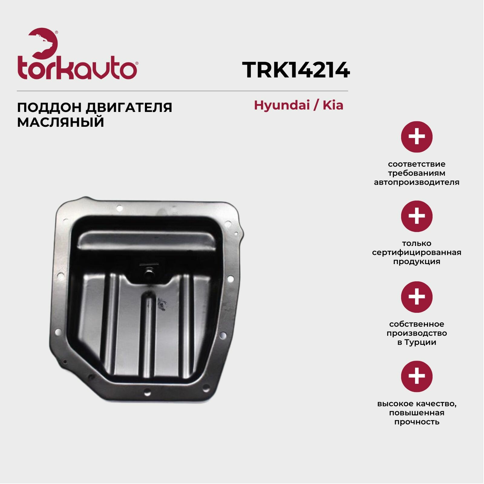 Поддон двигателя масляный Hyundai Solaris / Хендай Солярис (2010-2017)