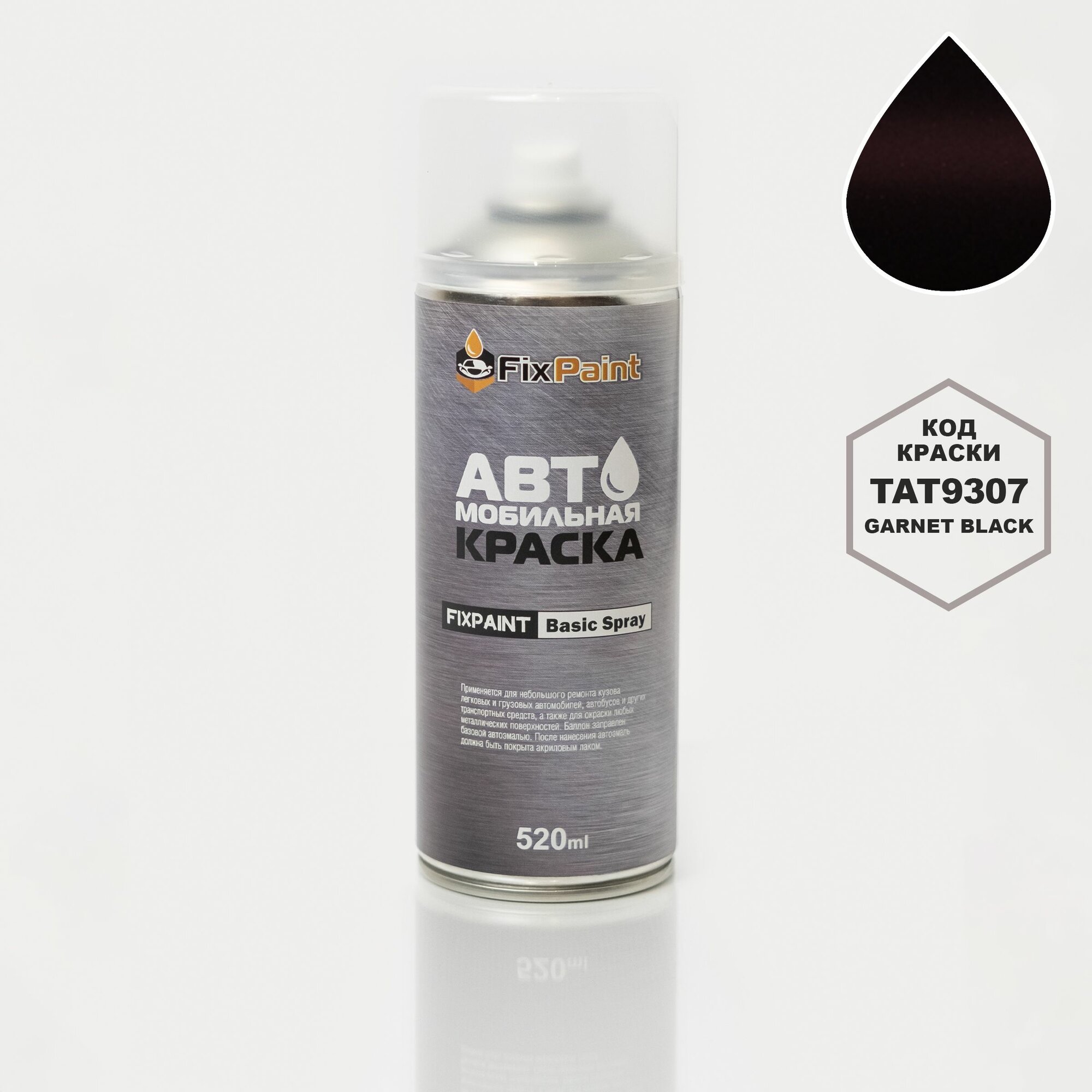 Краска TATA, код TAT9307, Garnet Black, автомобильная эмаль FixPaint Spray в аэрозольном баллончике 520 мл