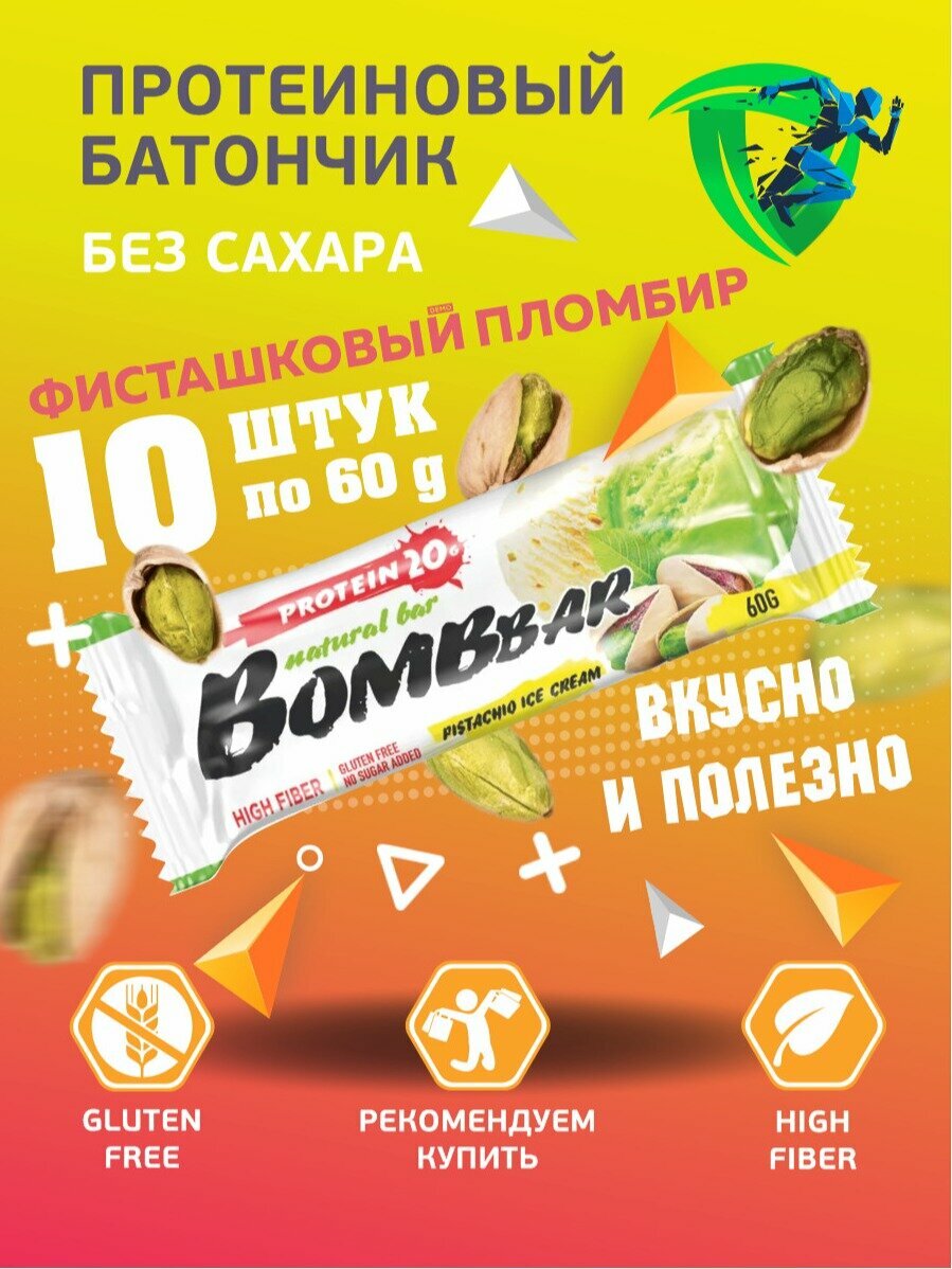 Протеиновый батончик BombBar Protein Bar 10 x 60 г, Фисташковый-Пломбир