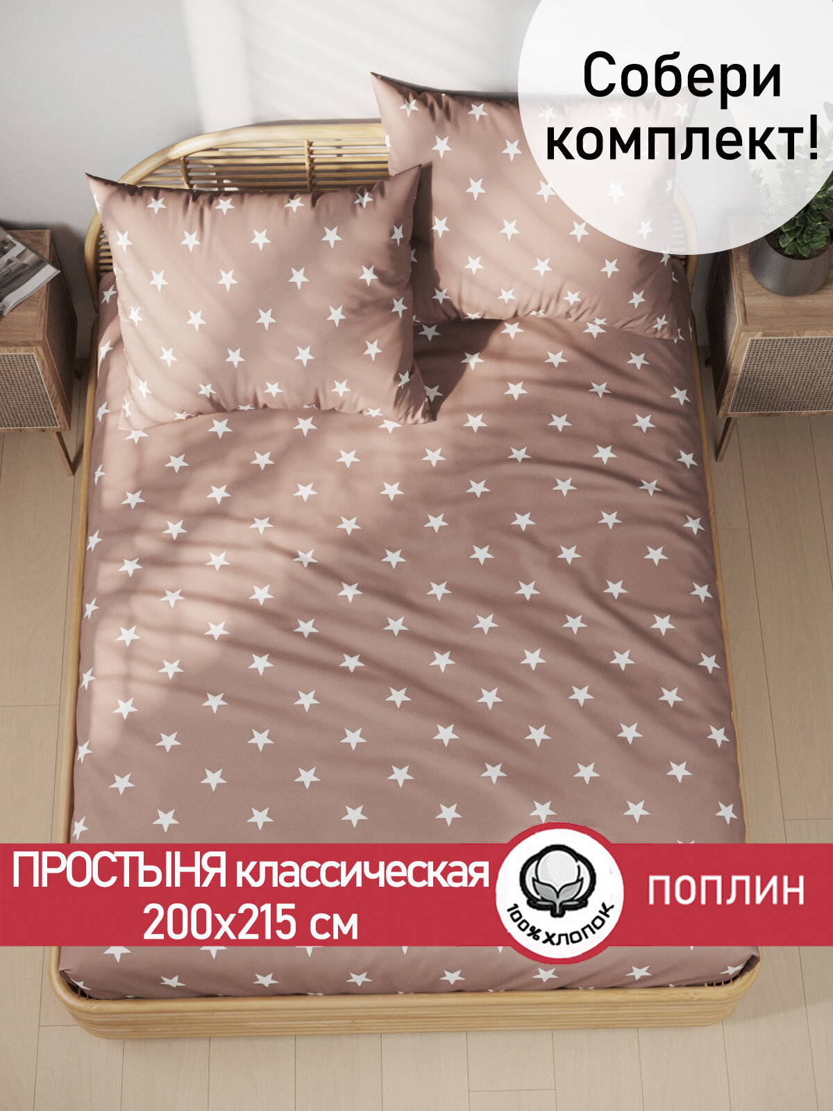 Простынь классическая Сказка "Невада" 200х215 см, ткань поплин, 100% хлопок
