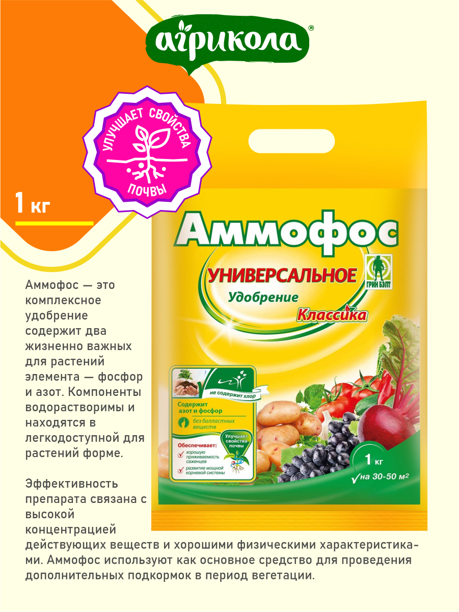 Аммофос Green Belt 1 кг.