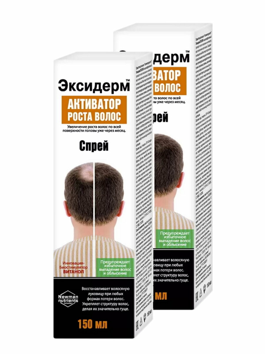 Средство для роста волос Эксидерм спрей 150 мл. х 2 шт.