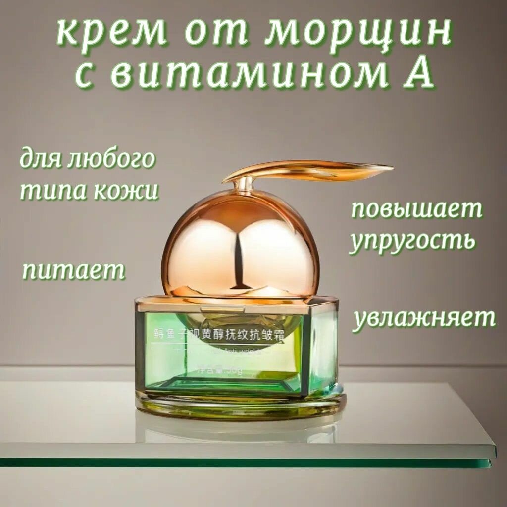 Крем от морщин с витамином А