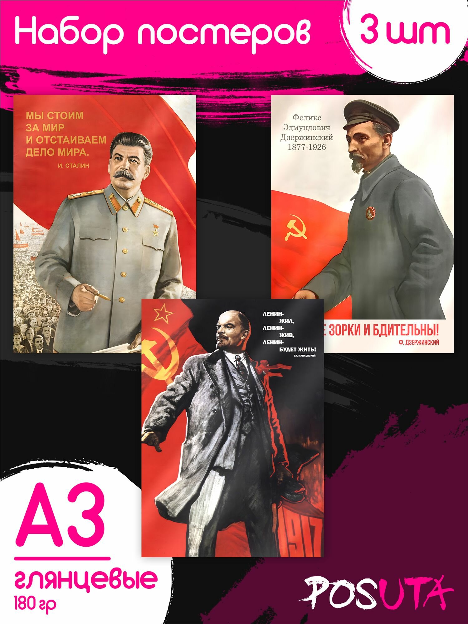 Постеры на стену Ленин Сталин СССР советские