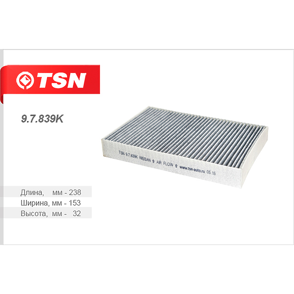 TSN 9.7.839K (271T200A00 / 272774936R / 97839K) фильтр салонаугольный\Renault (Рено) fluence 1.5-2.0 05, Nissan (Ниссан)
