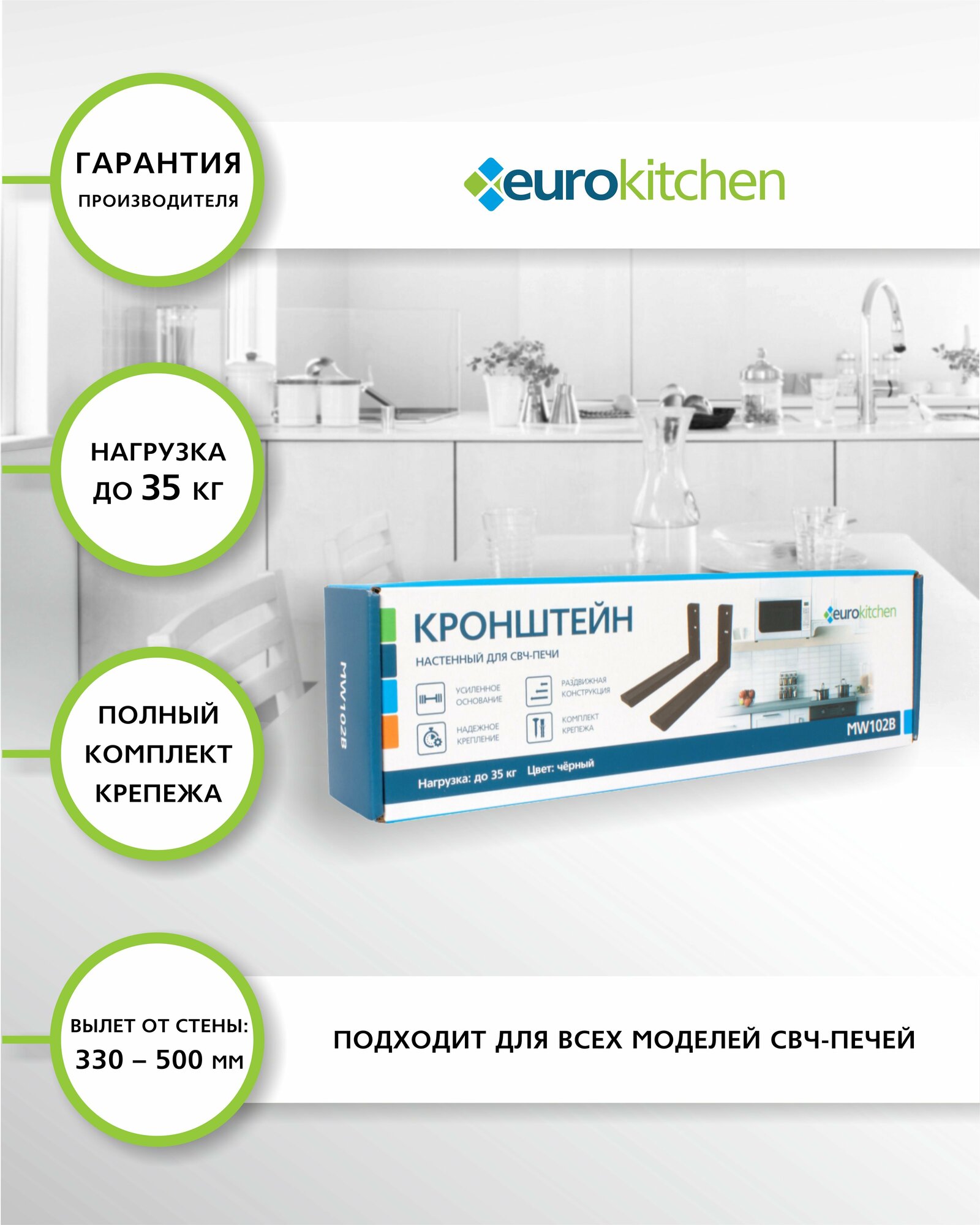 Кронштейн настенный для СВЧ, 1 шт