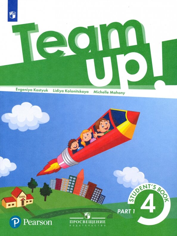 Team Up 4 класс. Учебник. Часть 1