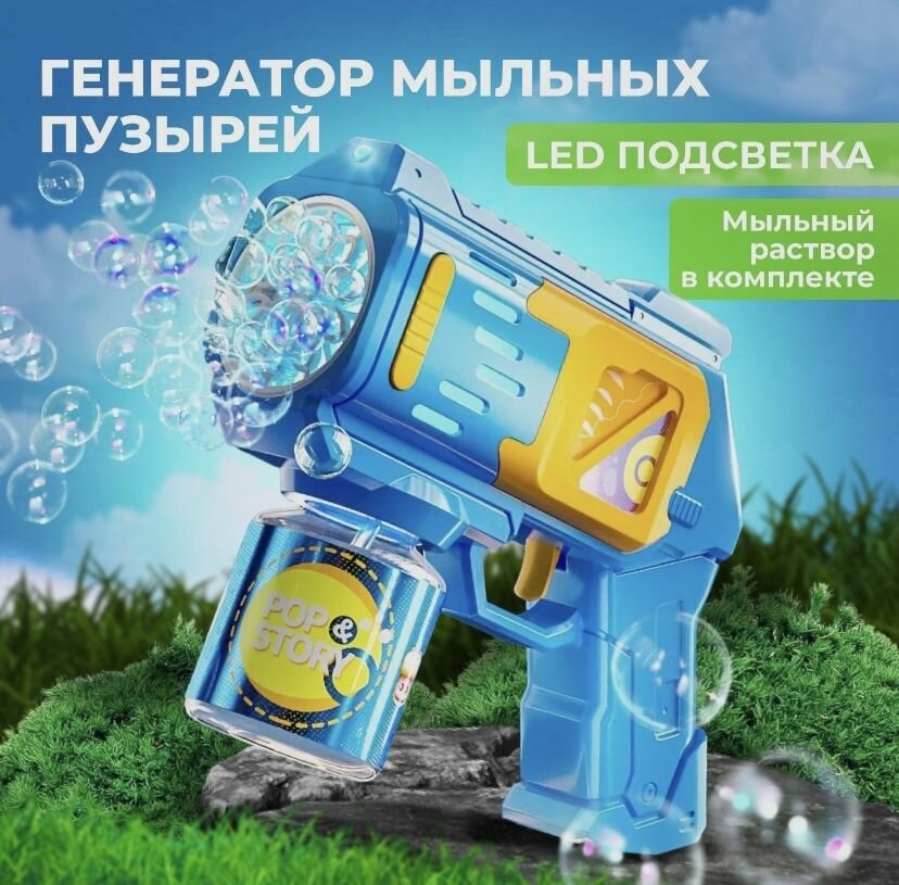 Пистолет мыльных пузырей/Bubble Tale/Синий.