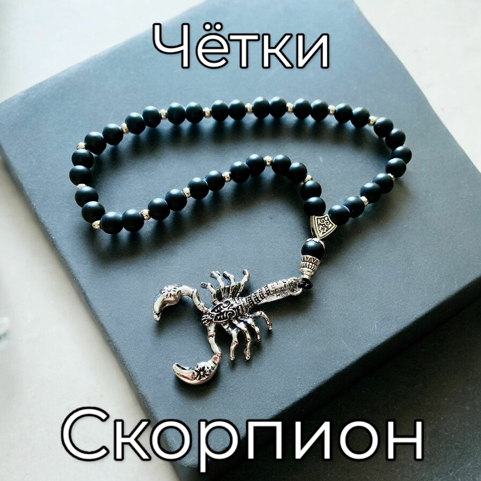 Чётки