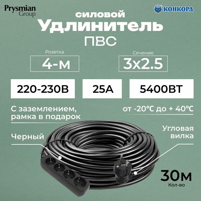 Удлинитель силовой с угловой вилкой ГОСТ "PREMIUM CABLE" с 4-м розеткой на рамке с заземлением ПВС 3х2,5 черный 30 м