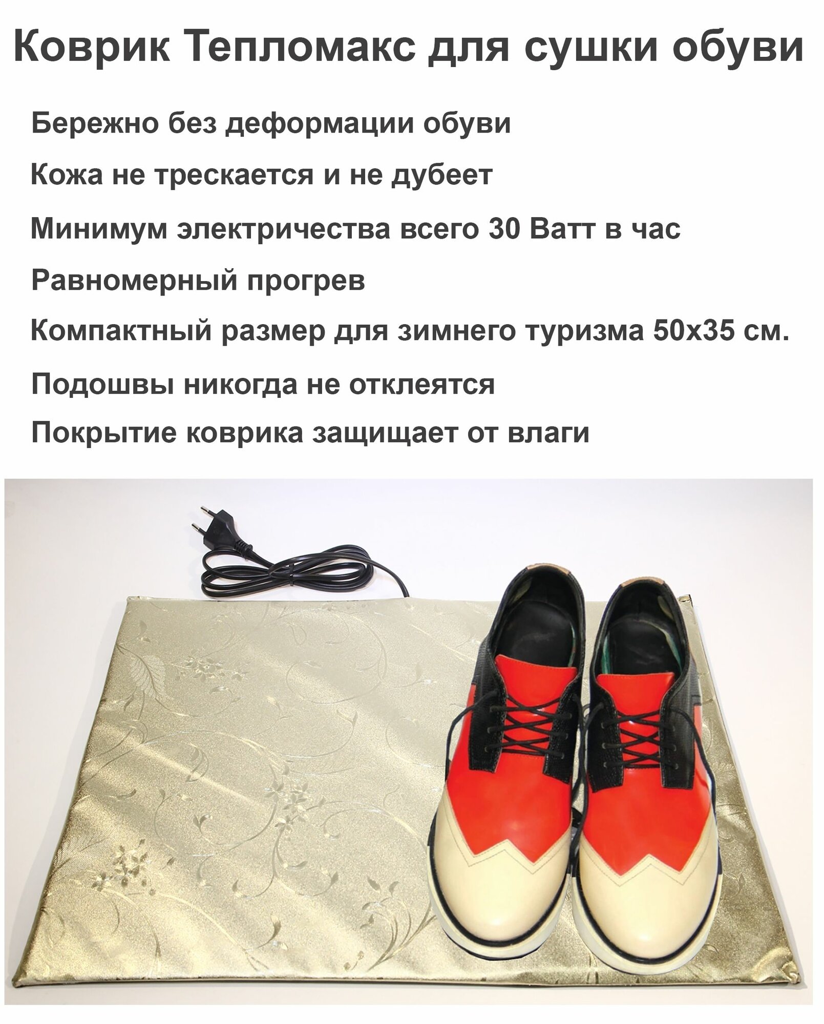 Сушилка для обуви "ТеплоМакс" (электроподогреватель) 50x35 см. / Коврик для сушки обуви