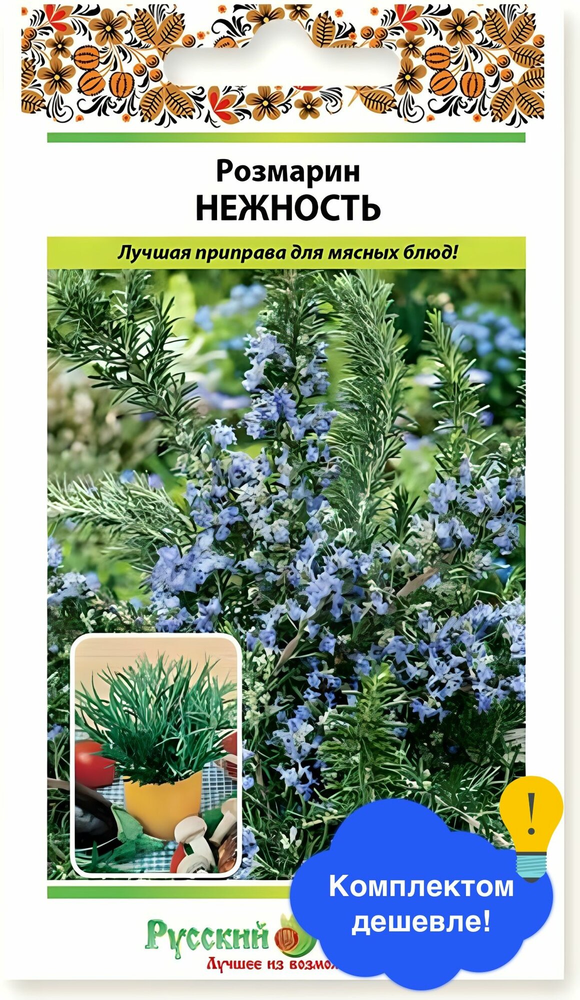 Семена зелени и пряностей Русский Огород "Розмарин Нежность", 0,02 гр.