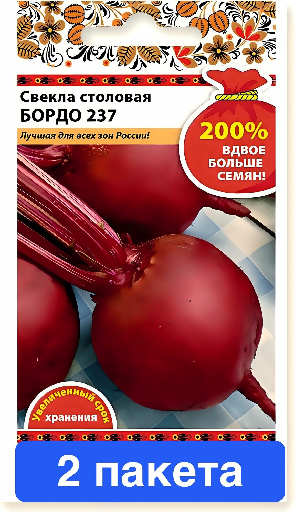 Семена овощей Русский Огород "Свекла Бордо 237", 200% NEW, 5 гр. 2 пакета