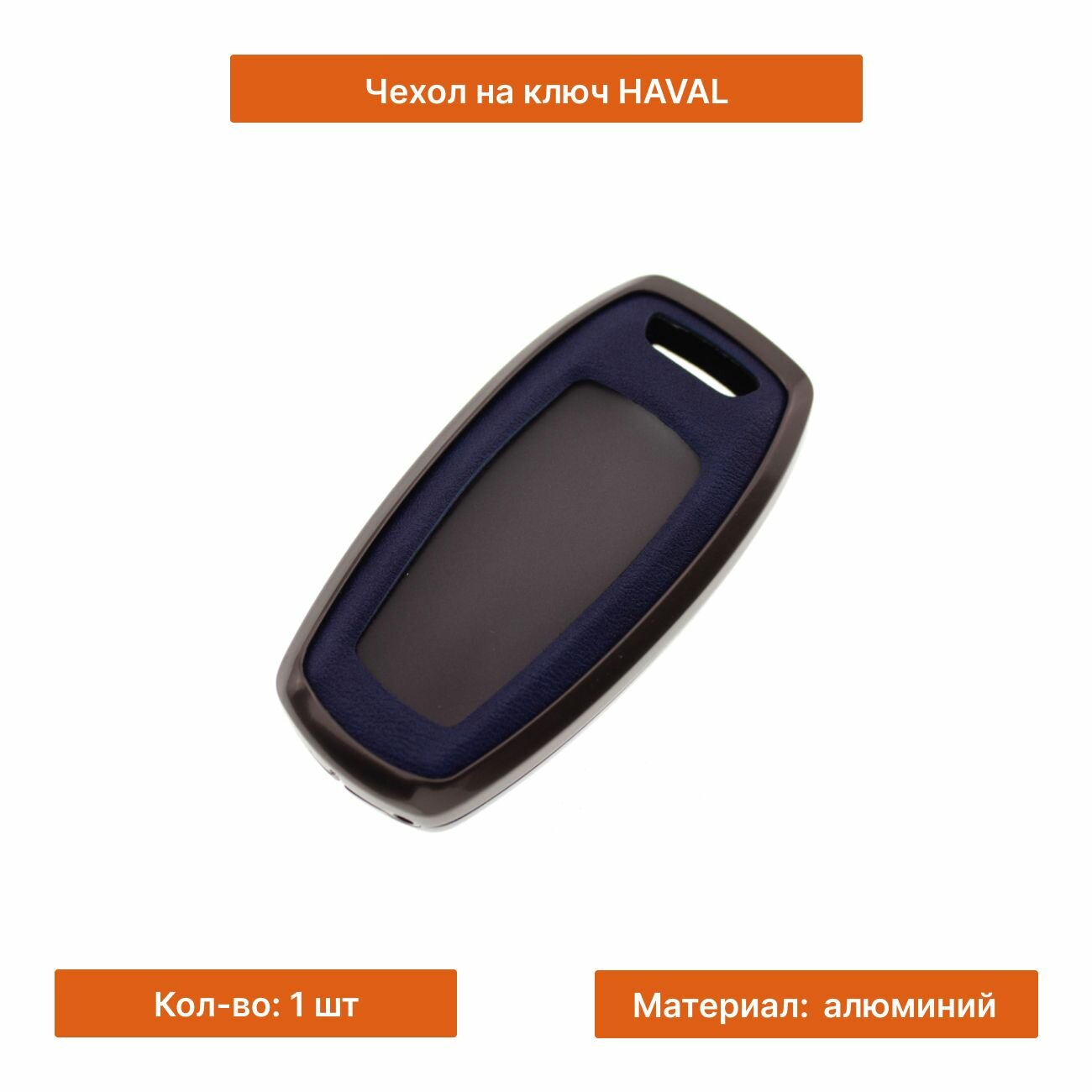 Чехол на ключ для Haval