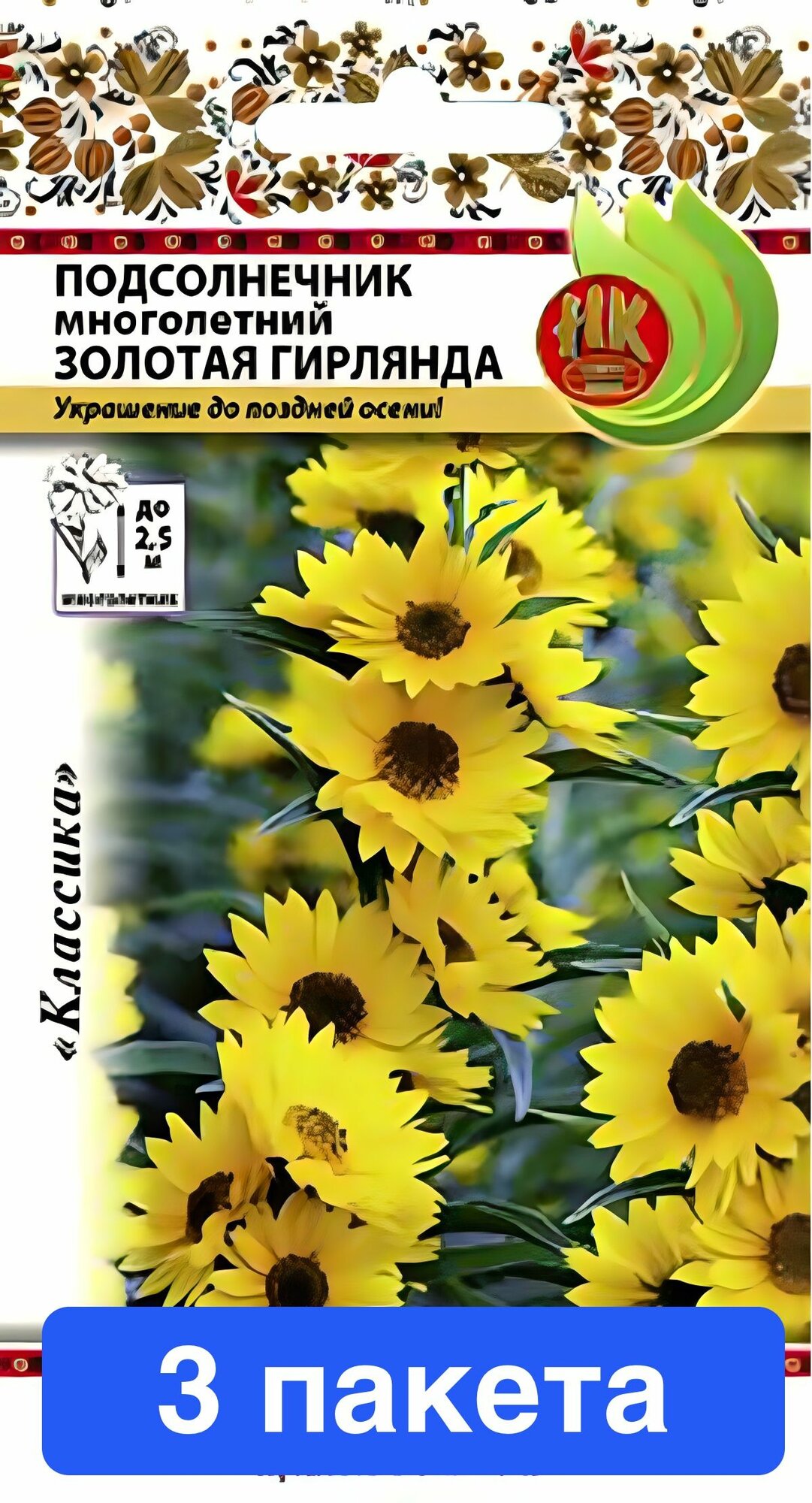 Семена цветов Русский Огород "Подсолнечник Золотая гирлянда многолетний", 50 шт. 3 пакета