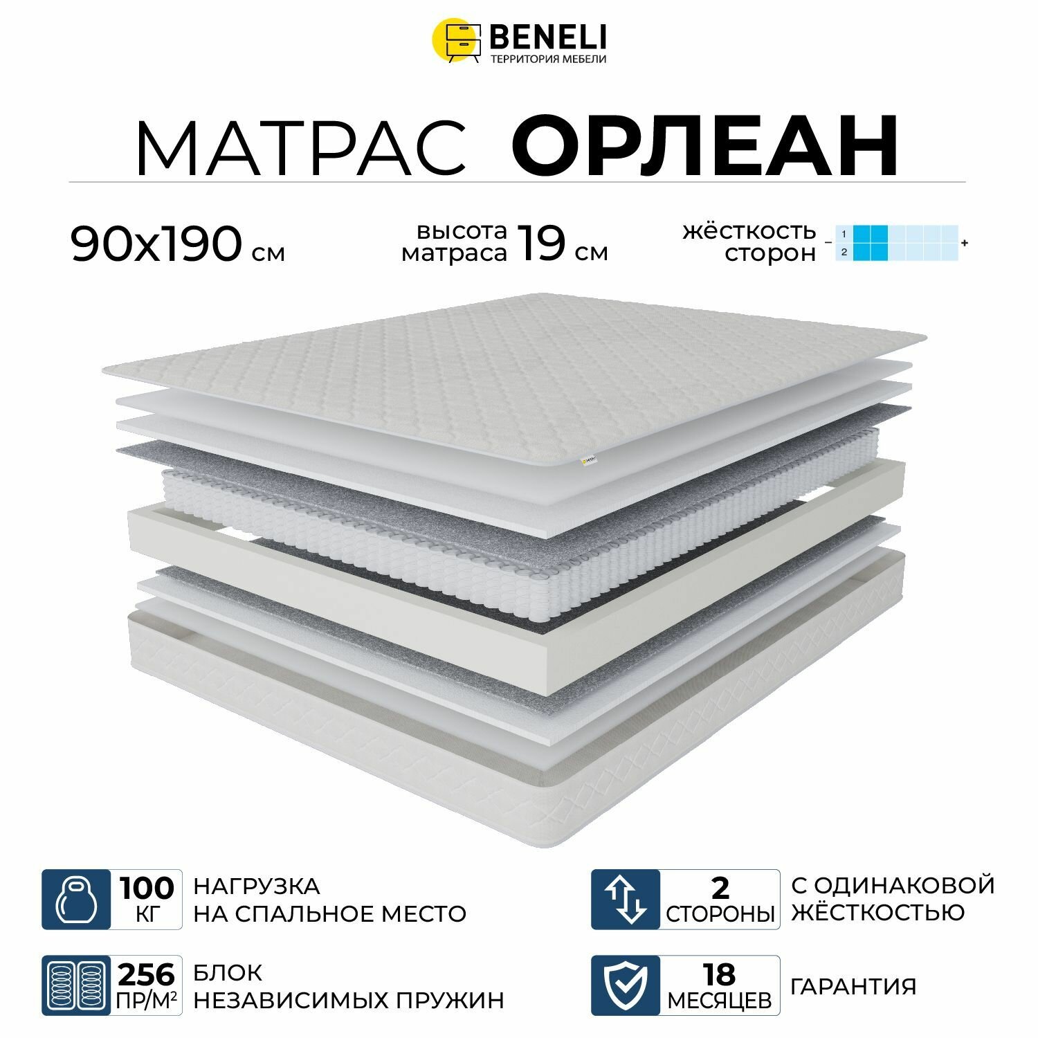 Ортопедический матрас Beneli Орлеан, Независимые пружины, гипоаллергенный, высота 19 см, 90х190 см, 1 шт.