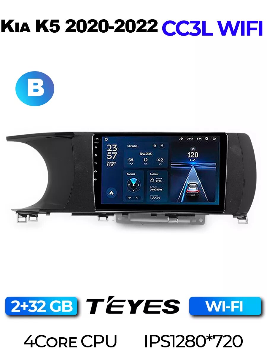 Андроид магнитола Teyes CC3L WIFI Kia K5 2020-2022 2+32 Gb, Bluetooth, FM/AM, GPS
