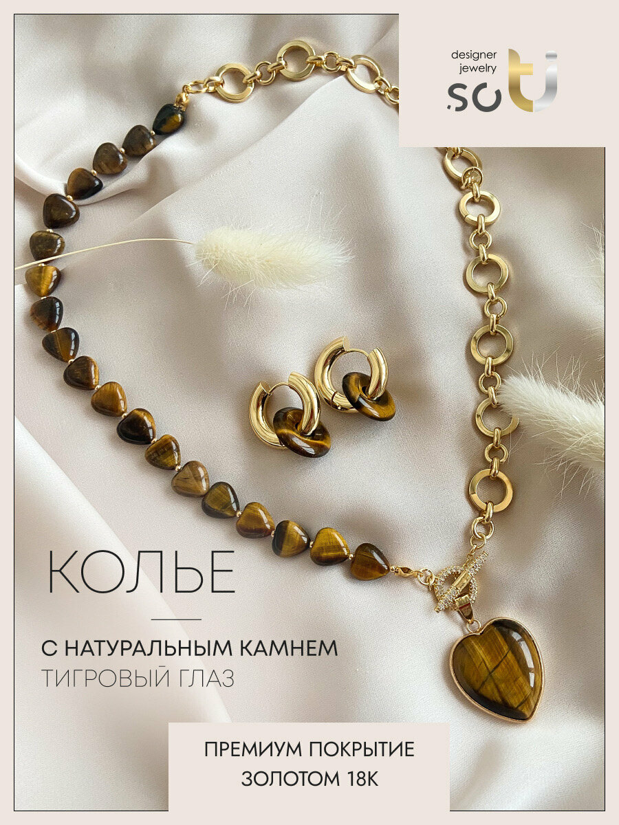 Колье, тигровый глаз