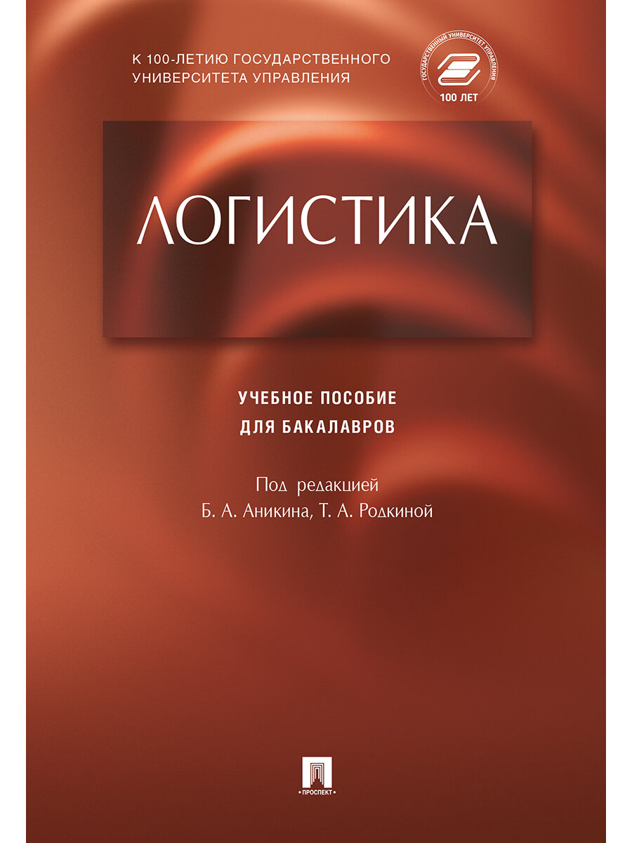 Логистика.