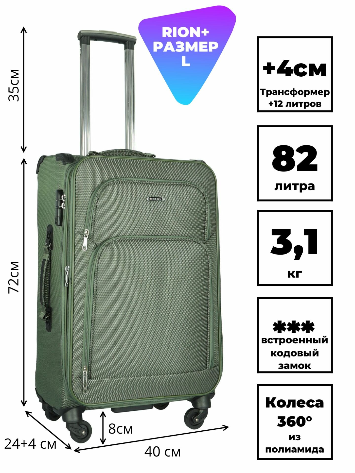 Чемодан 