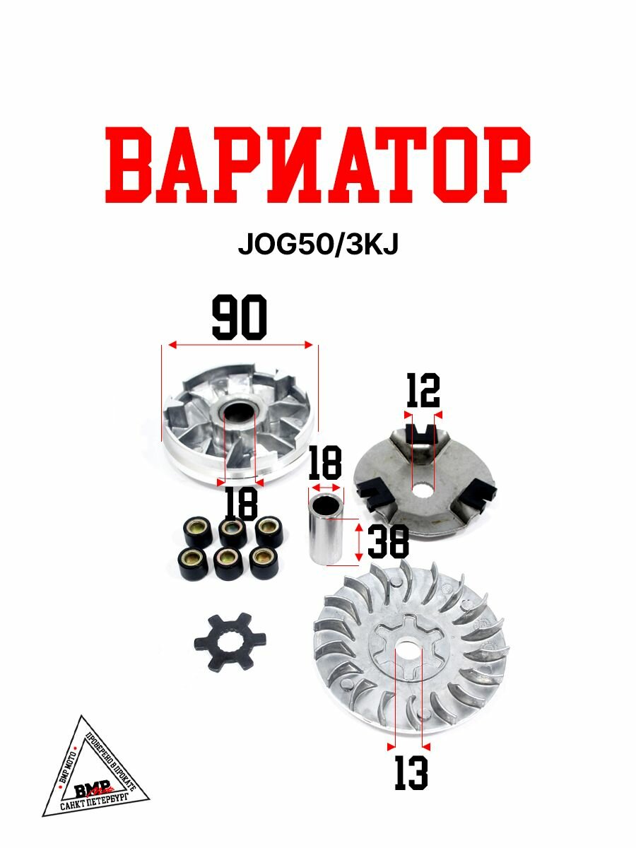 Вариатор передний (в сборе с пальцем и щекой) Yamaha JOG-50 (3KJ)