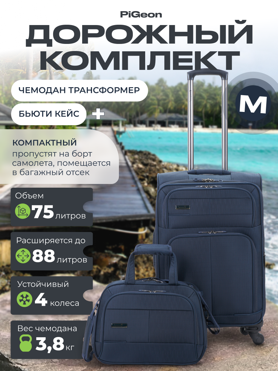 Комплект чемоданов 