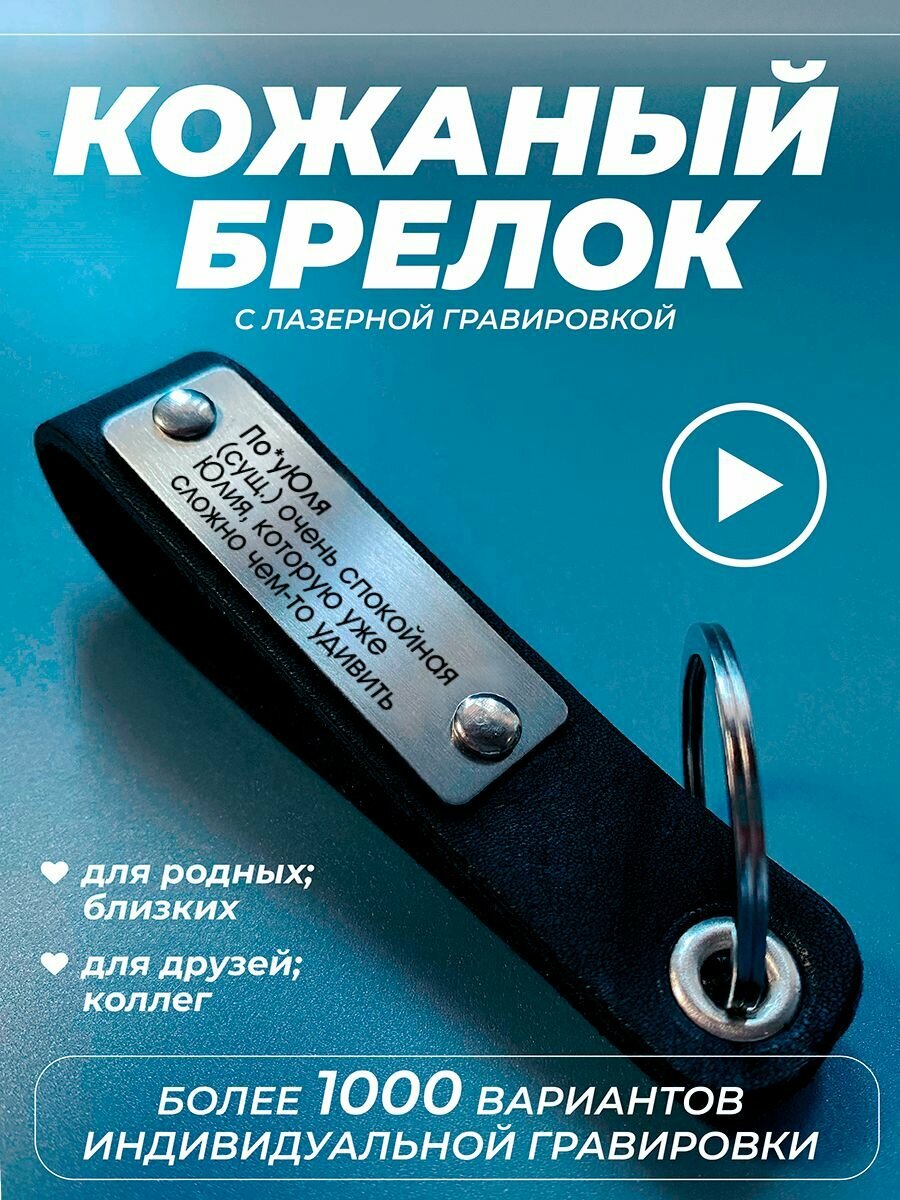 Брелок