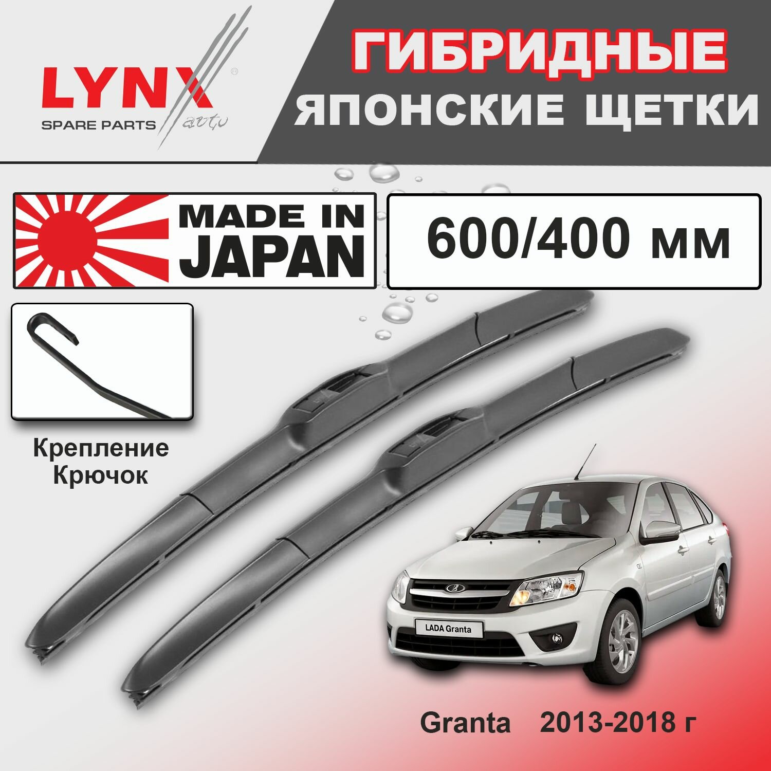 Дворники LADA Granta / Лада Гранта 2191 лифтбек 2013 2014 2015 2016 2017 2018 Щетки стеклоочистителя гибридные ОЕМ для автомобиля LYNXauto, 600мм-400мм, к-т 2шт.
