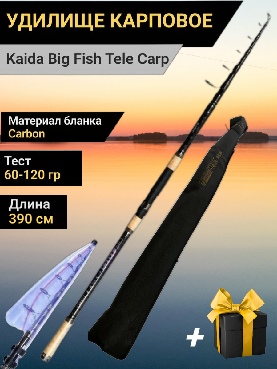 Удилище KAIDA Big FISH Tele Carp телескопическое, 60 - 120 гр, 3.9 м