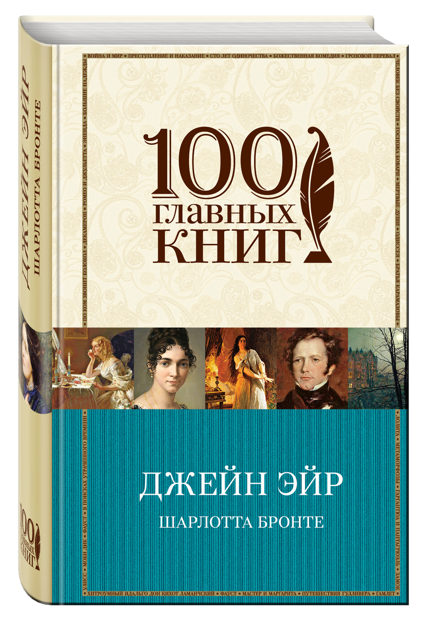 Джейн Эйр — фото 1