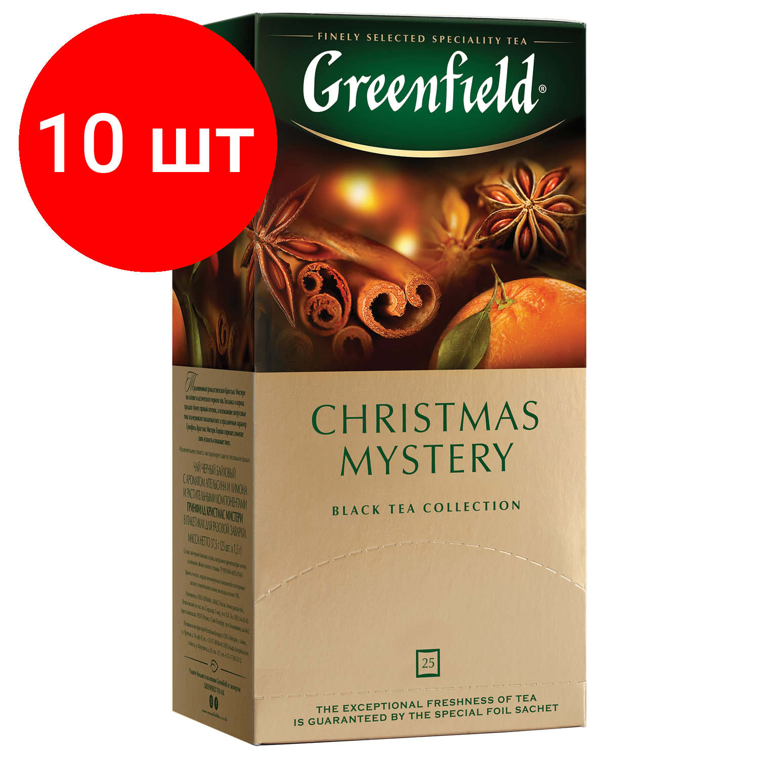 Комплект 10 шт, Чай GREENFIELD (Гринфилд) "Christmas Mystery" ("Таинство Рождества"), черный с корицей, 25 пакетиков, по 1.5 г, 0434-10