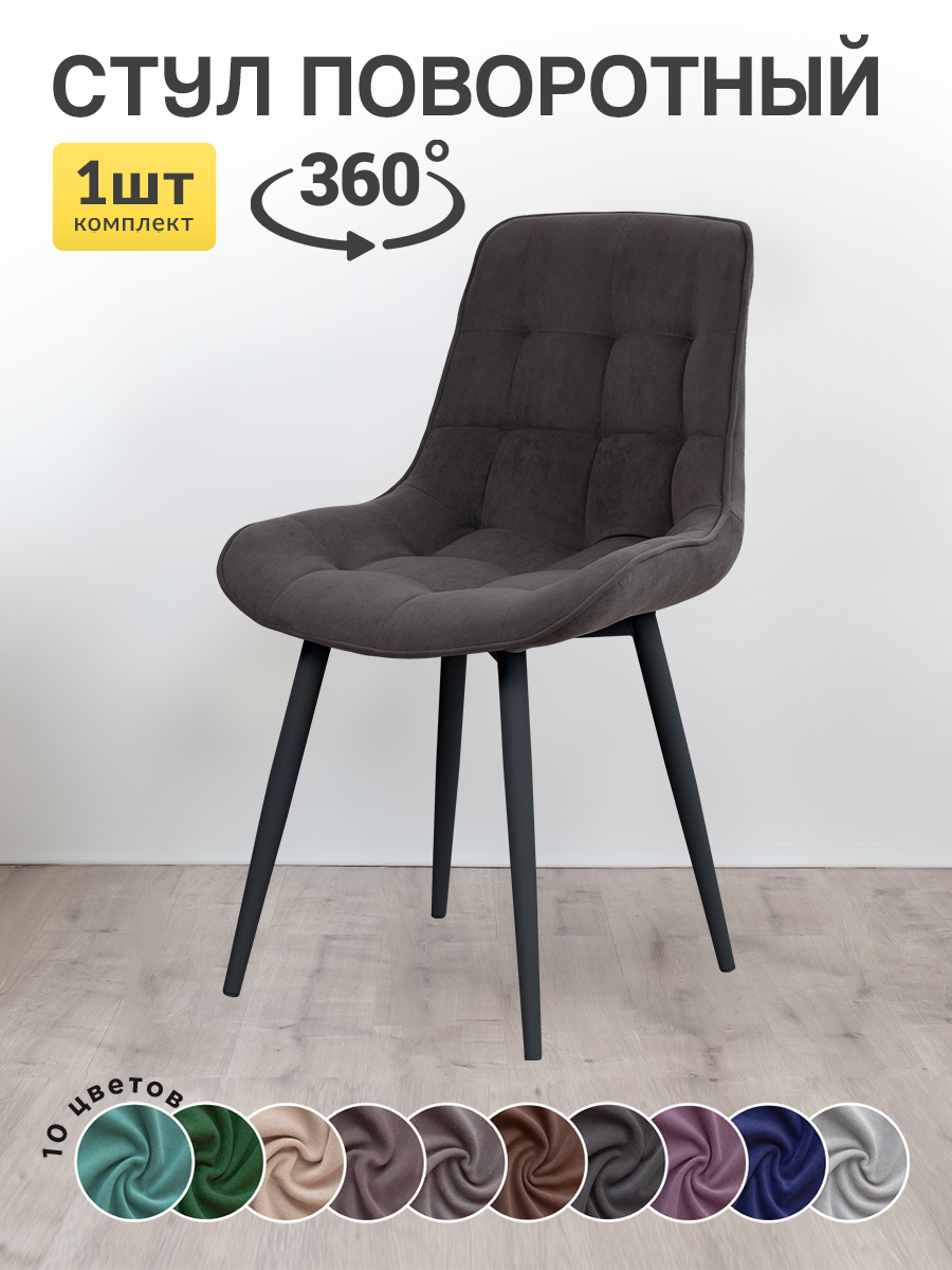 Стул для кухни МК Stella "Румба" с поворотным механизмом, 1 штука