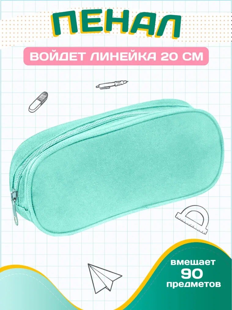 Пенал школьный для девочек AXLER мягкий для канцелярии карандашей ручек и косметики детский, тканевая косметичка