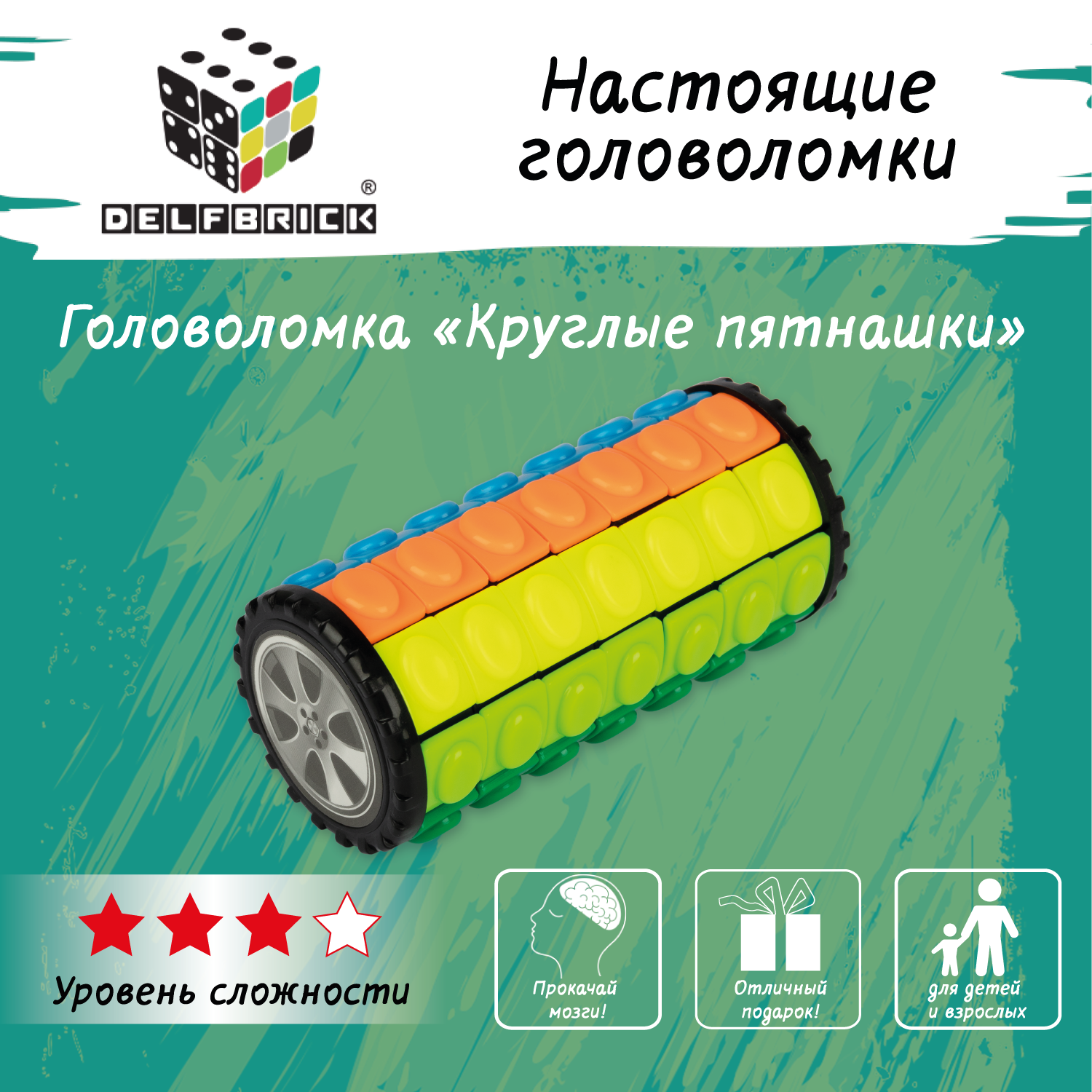 Головоломка механическая "DELFBRICK" DLK-04 "Круглые пятнашки"