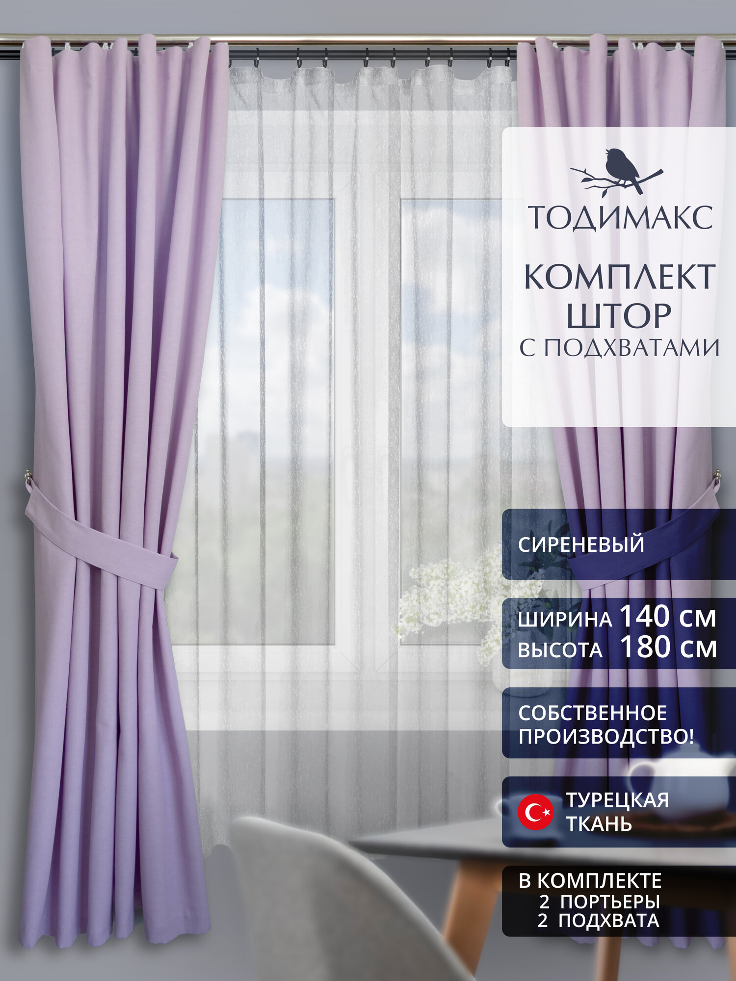 Шторы на кухню короткие 140х180см комплект - 2шт
