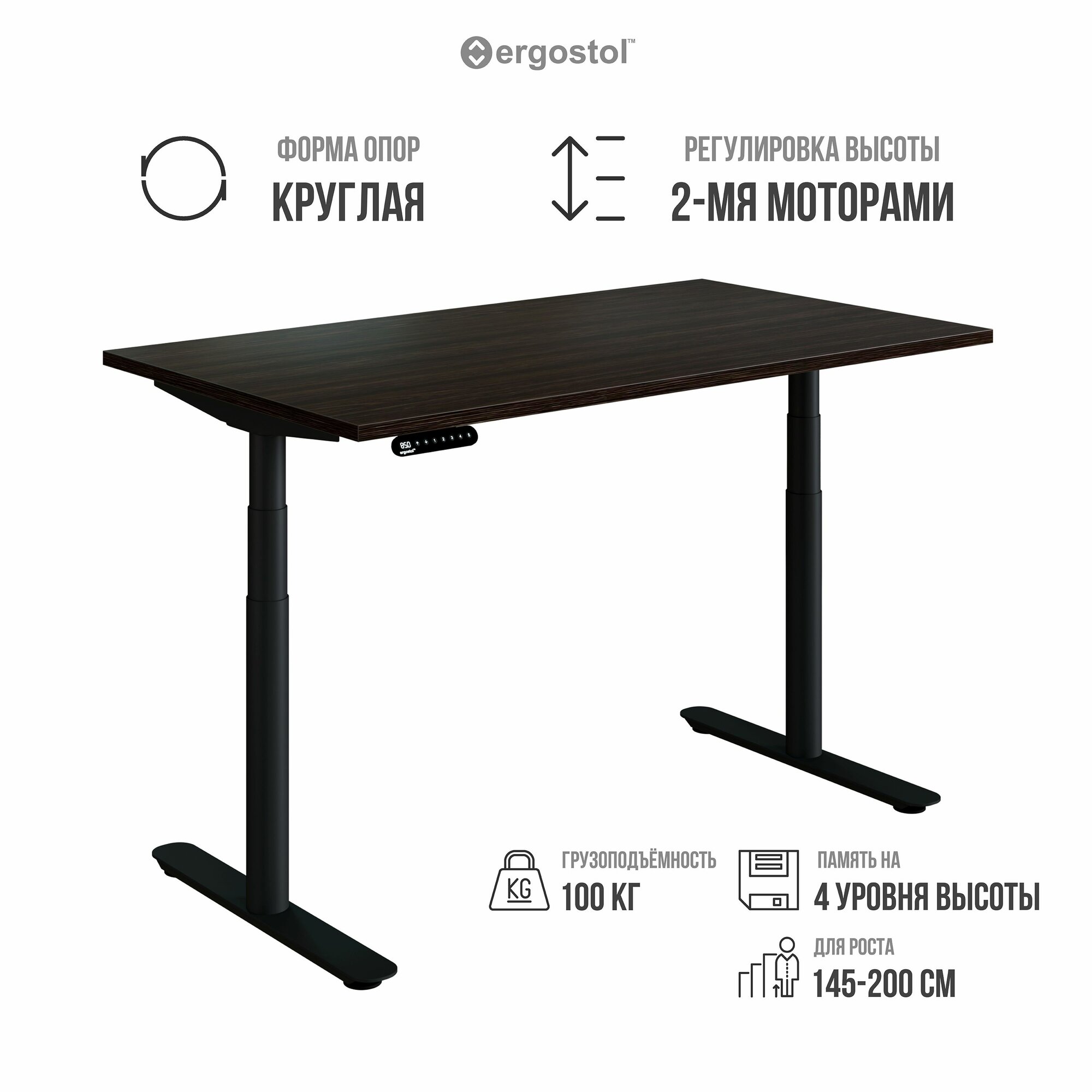 Стол регулируемый по высоте c круглыми ножками Ergostol Terra R 2.0 157х80 см, компьютерный стол с подъемным механизмом, Дуб термо черно-коричневый/черный