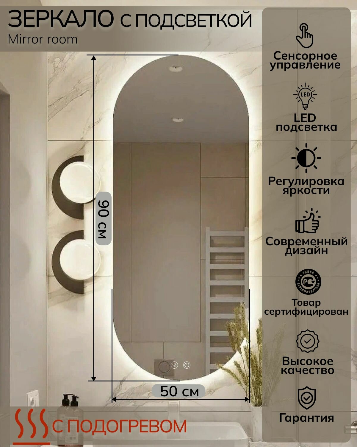 Зеркало для ванной интерьерное овальное с подсветкой 4500 K (нейтральный свет) сенсорным управлением подогревом "Mirror room 5090" размер 50 х 90 см.