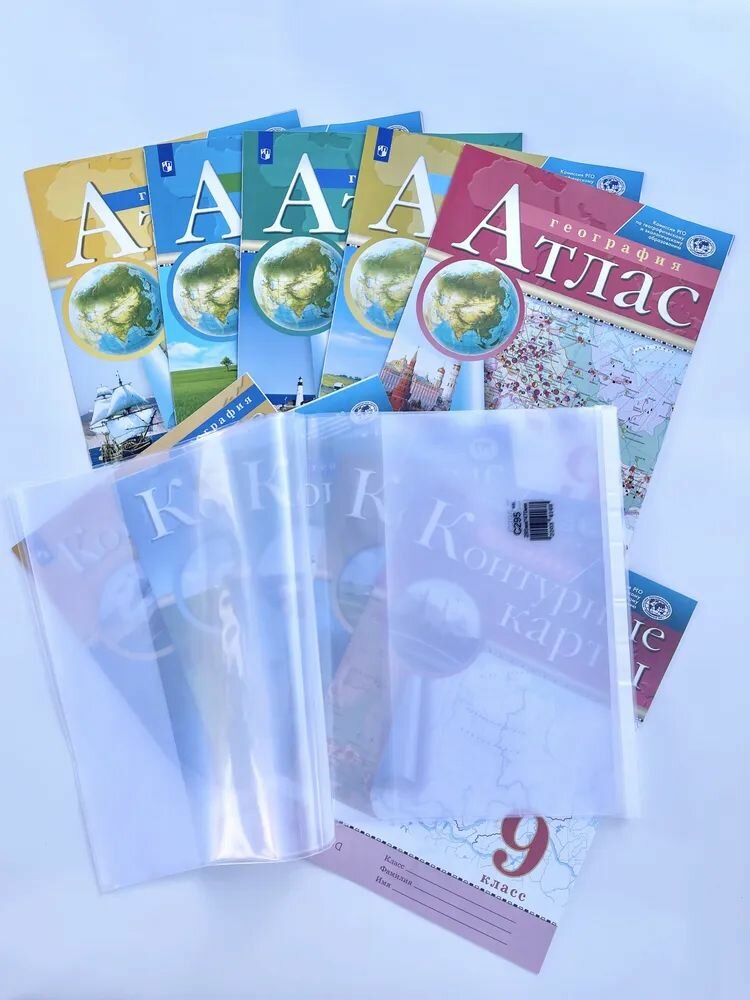Обложки формата А4 для учебников и рабочих тетрадей по английскому языку, атласов и контурных карт (плотные, прозрачные, универсальные) с липким краем, 100 мкм, 29,5 см*47 см, набор 5 штук