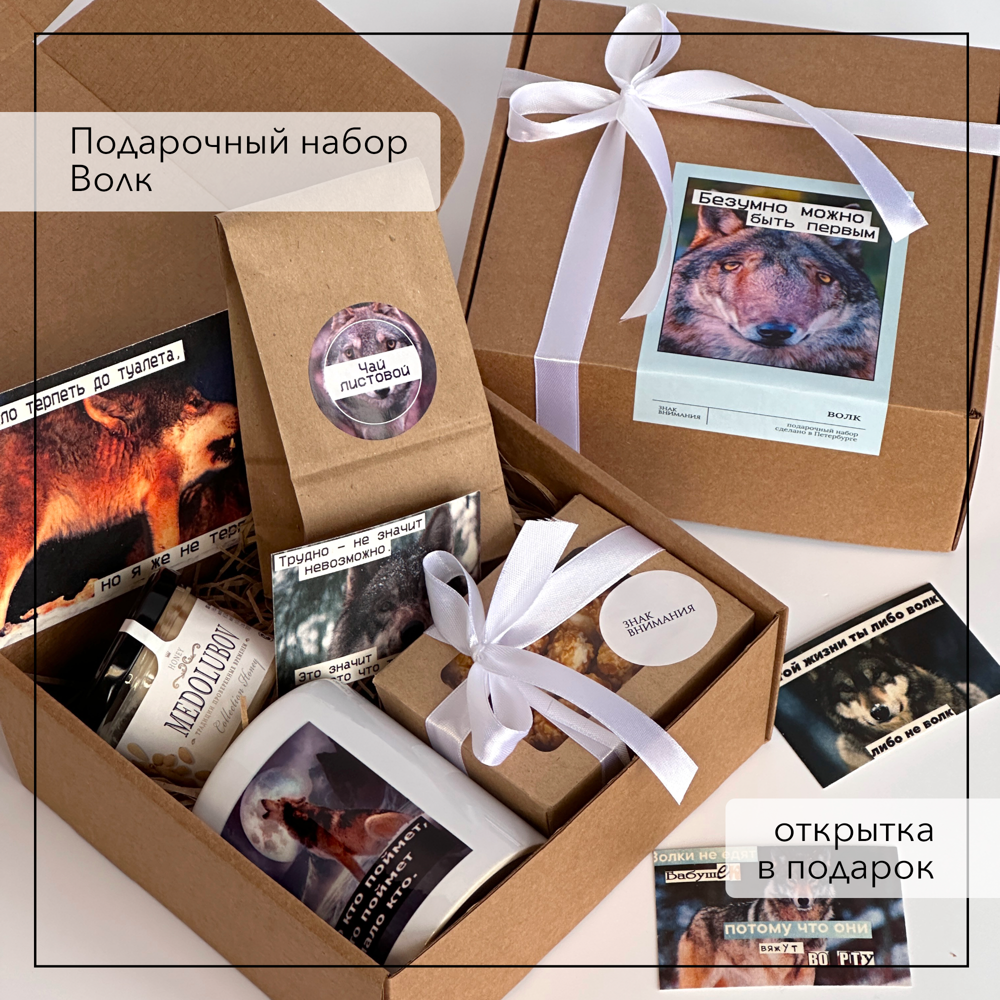 Подарочный набор "Волк", подарок для мужчины с юмором