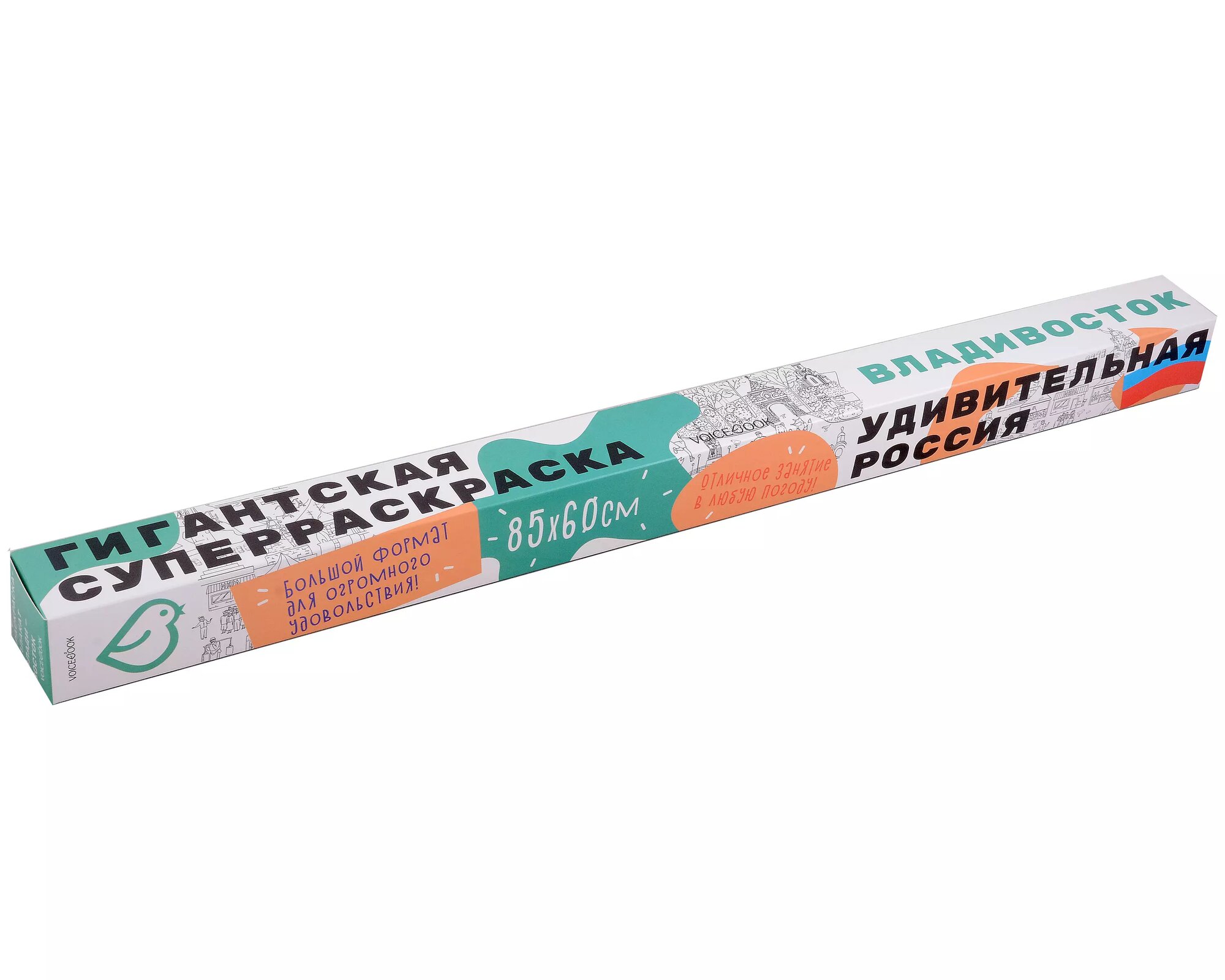 Раскраска-плакат Владивосток