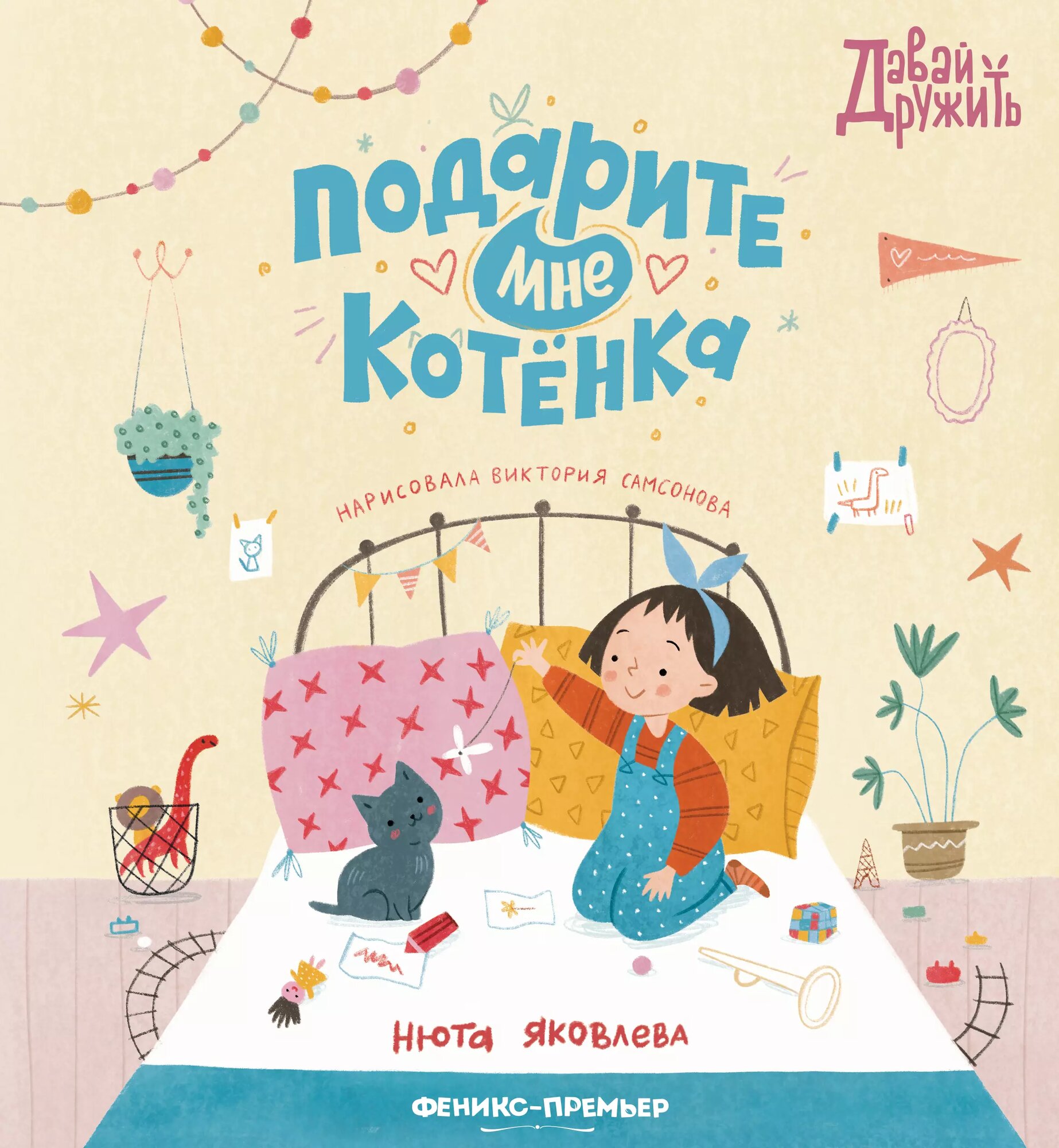 Подарите мне котенка (Нюта Яковлева)