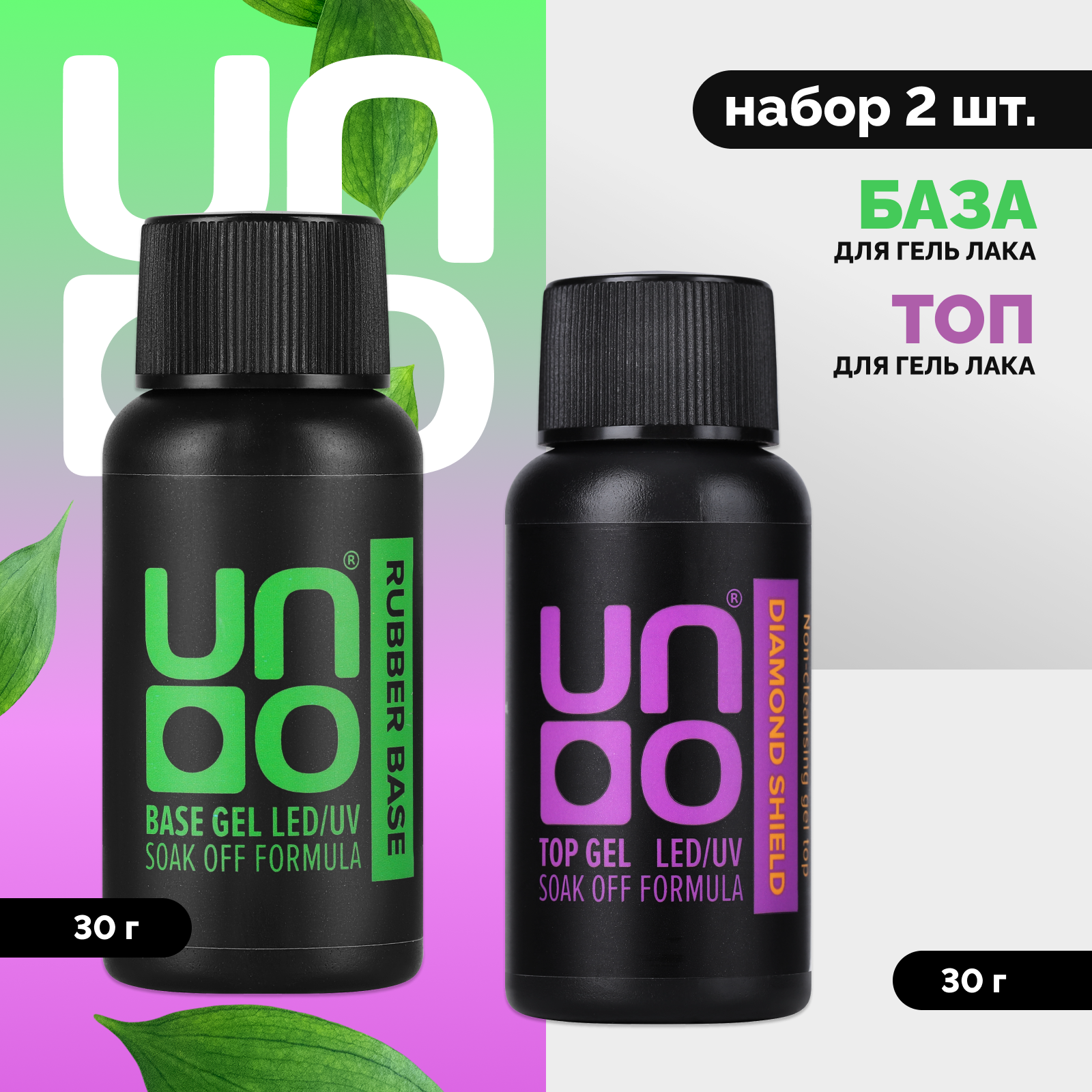 Набор для маникюра UNO Base Rubber + Top Diamond Shield 30g