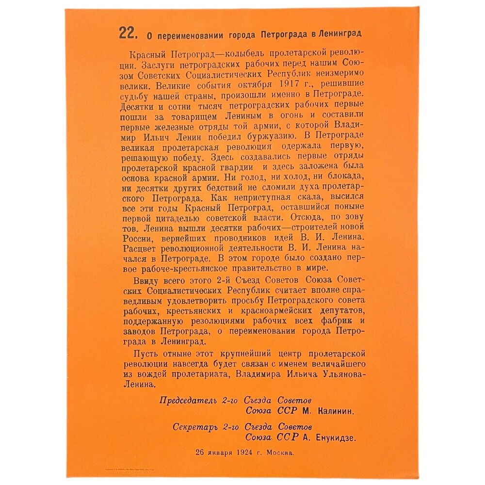 Плакат "Переименование города Петрограда в Ленинград" 1967 г. Лениздат, СССР