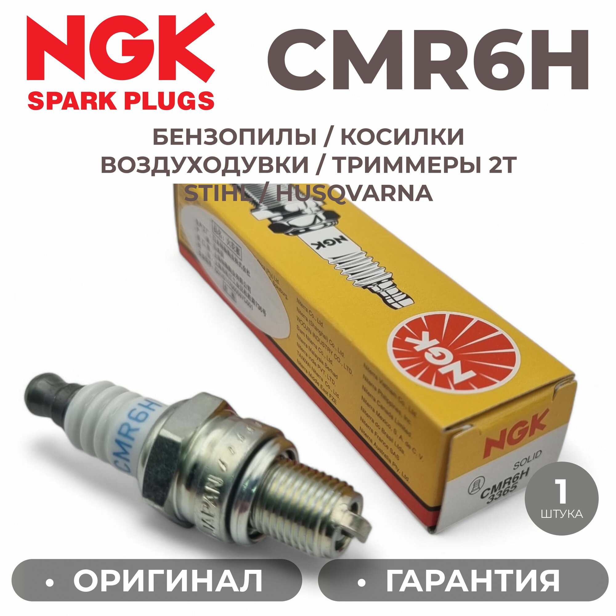 Свеча зажигания NGK CR6HSA / 2983 для мото Honda XR50, XR70R, Suzuki DR-Z110, Kawasaki KLX110, Yamaha XVS250, T90, TT-R110