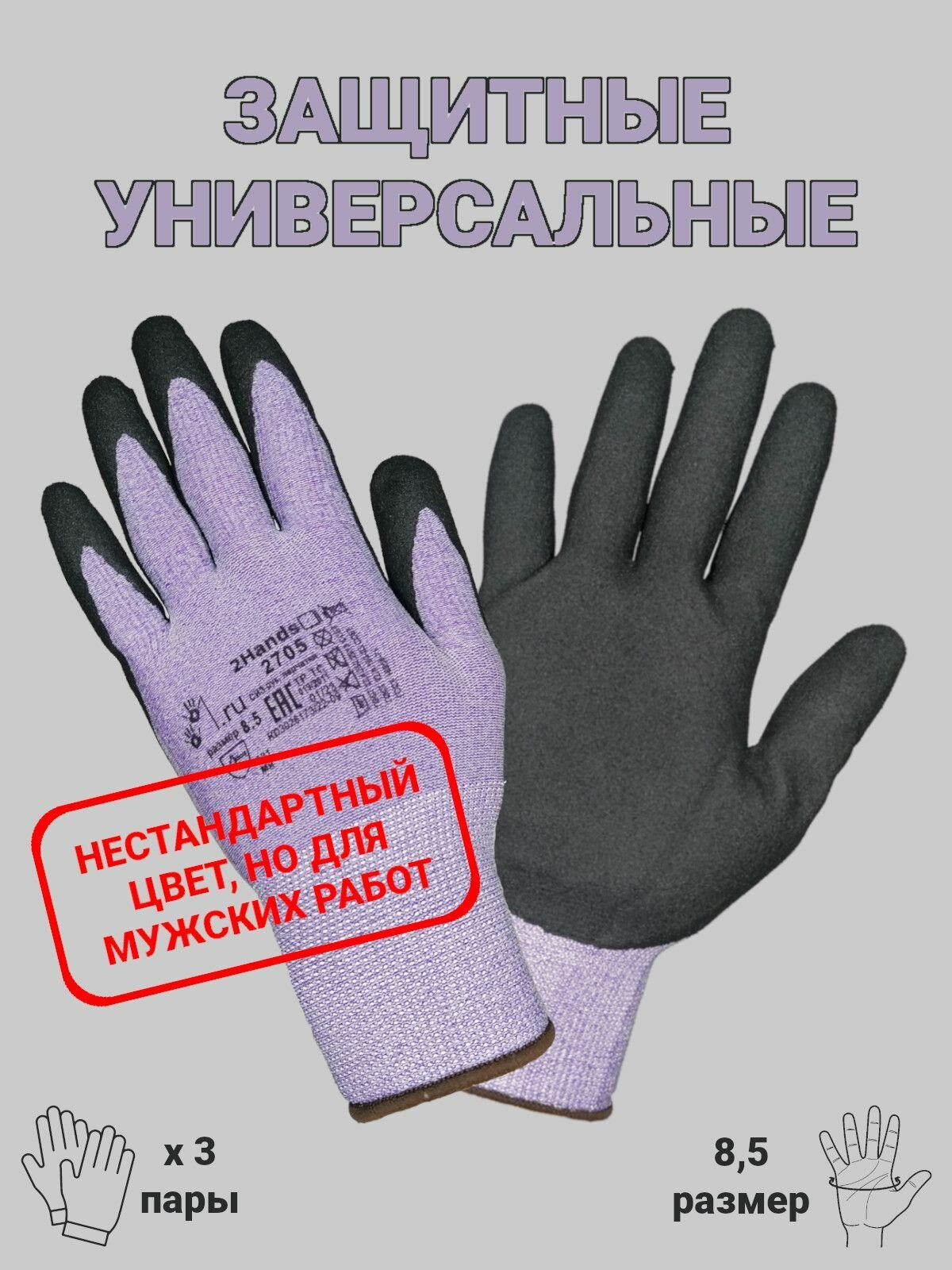 Перчатки рабочие защитные нейлоновые тонкие строительные с нитрилом прочные мягкие плотные облитые хозяйственные прорезиненные монтажные для точной работы и для дачи размер 8.5, 3 пары (арт. 2705)