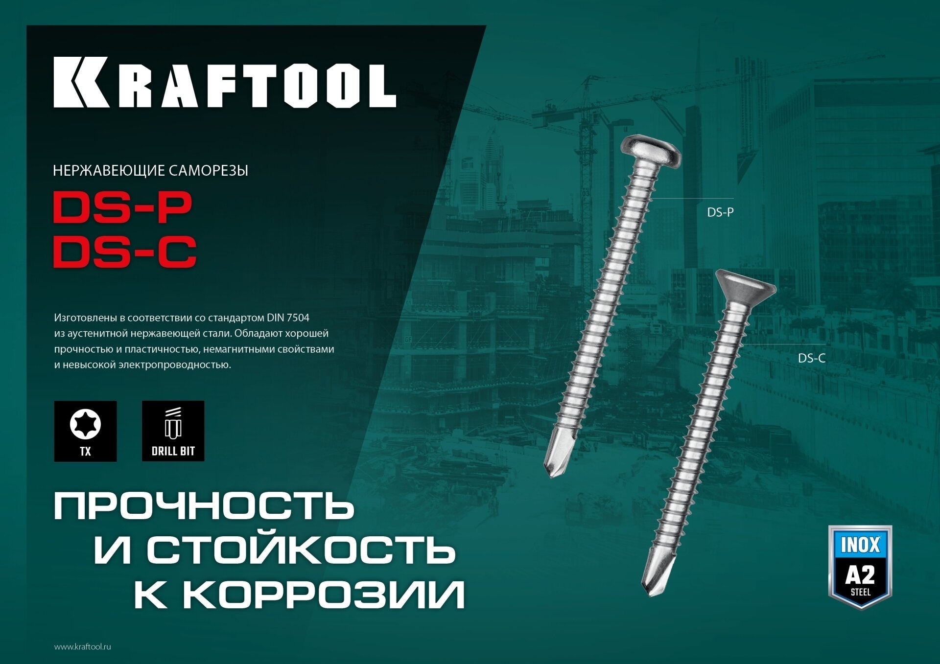 KRAFTOOL DS-C, 16 х 3.9 мм, А2, сверло, потайная головка, ТХ15, 1000 шт, саморез нержавеющий (300932-39-016)