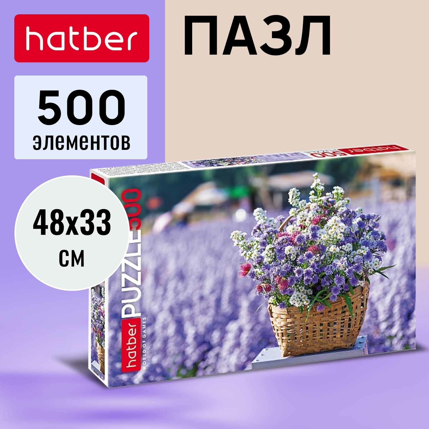 Пазл Hatber 480х330 мм -Нежнее нежного- 500 элементов
