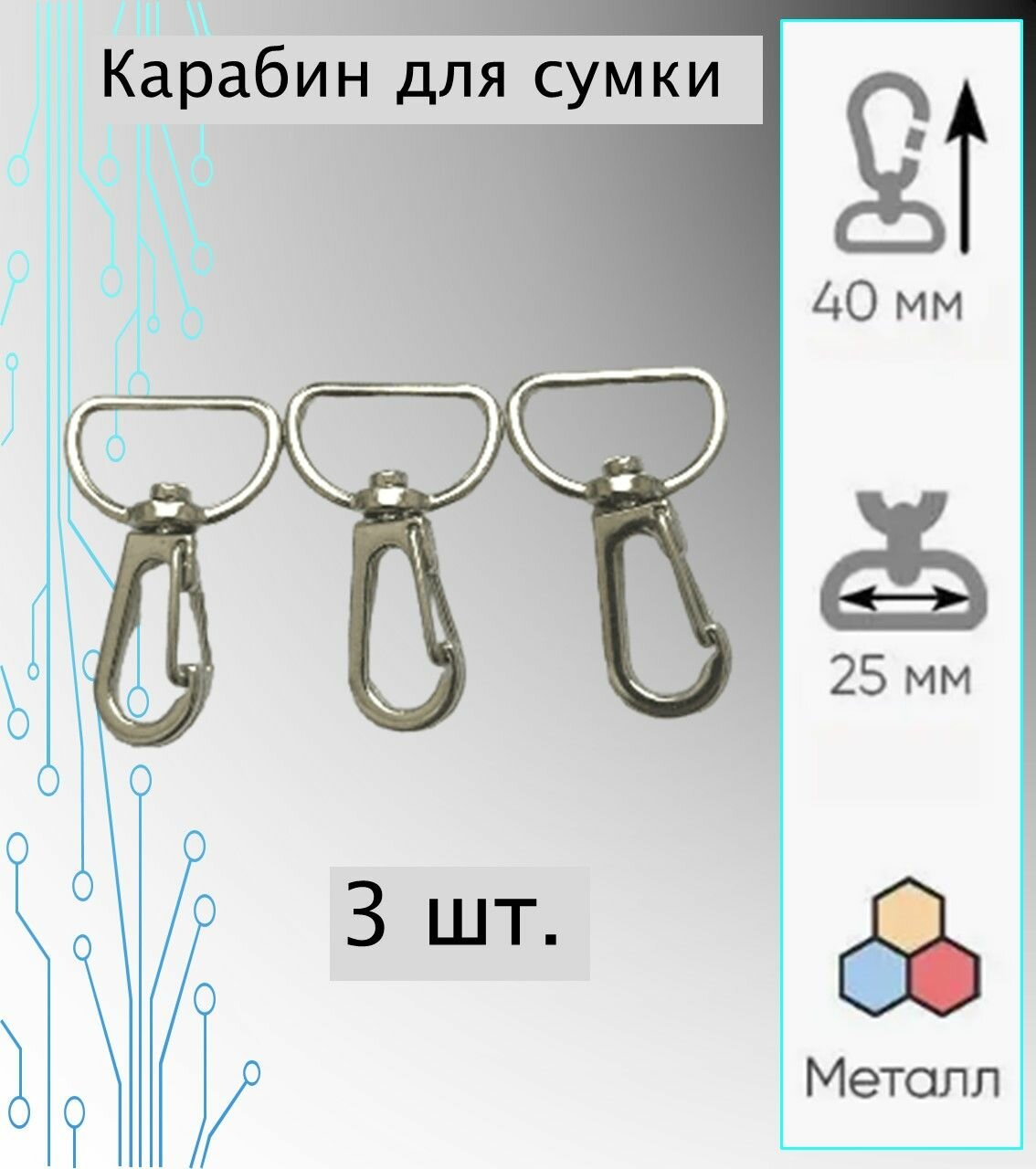 Карабин для ключей и сумок GoodHome, 40 см, металл, серебристый
