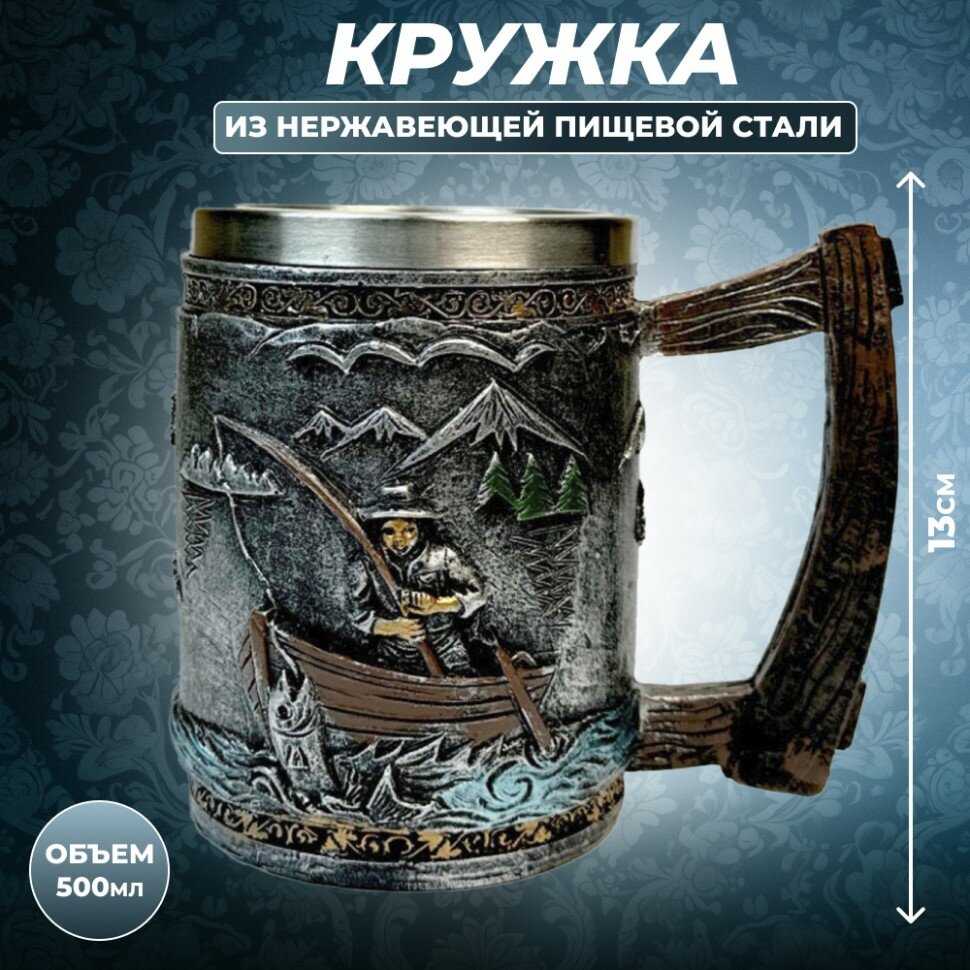 Пивная кружка "Рыбалка" с металлической колбой (500 мл)
